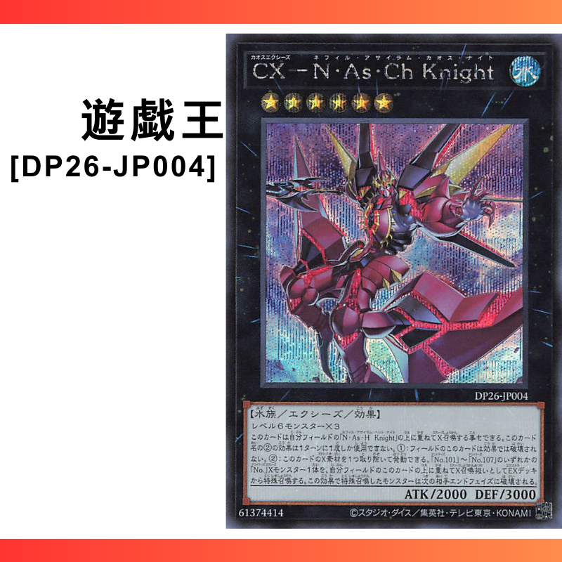 YGO YuGiOh Card DP26-JP004 | CXyz Nafil Asylum Chaos Knight | Japanese OCG | Shopee Malaysia