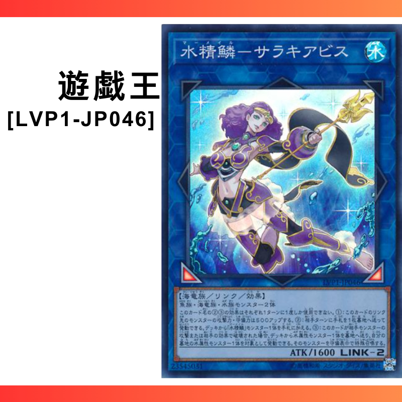 YGO YuGiOh Card LVP1-JP046 | Mermail Abyssalacia | Japanese OCG | Shopee Malaysia