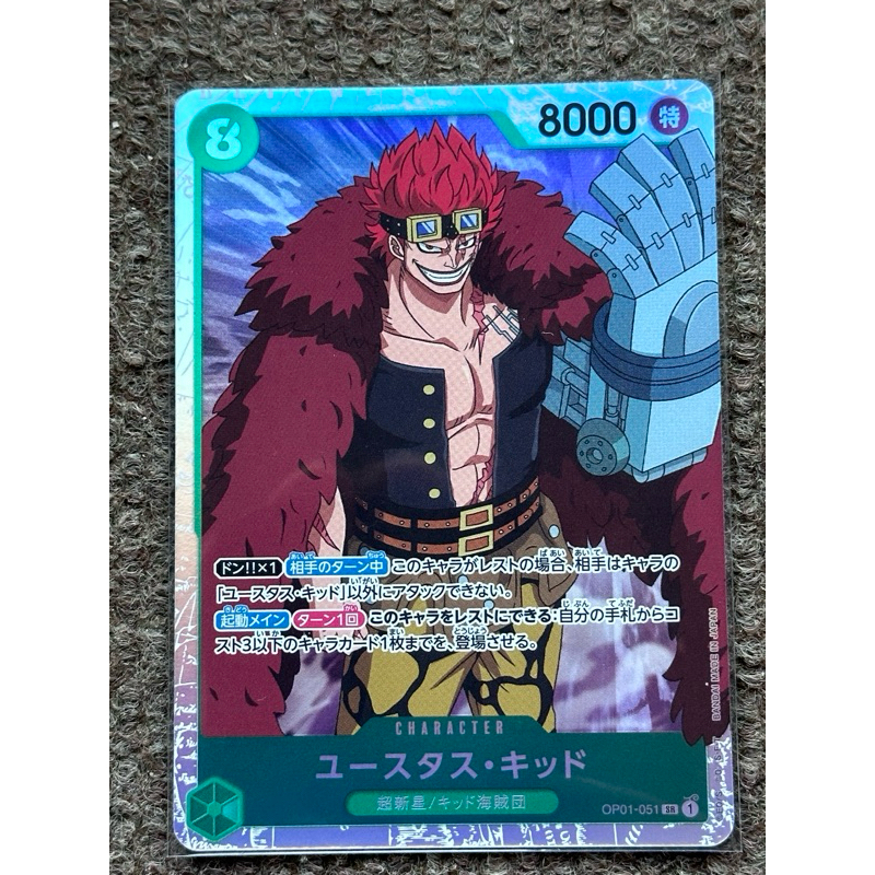 OP01-051 | SR | CHARACTER Eustass"Captain"Kid | Shopee Malaysia