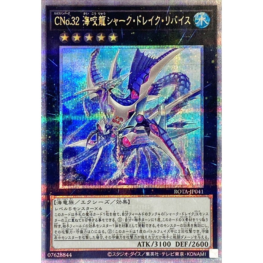 YUGIOH ROTA-JP041 Number C32: Shark Drake Leviathan | Shopee Malaysia