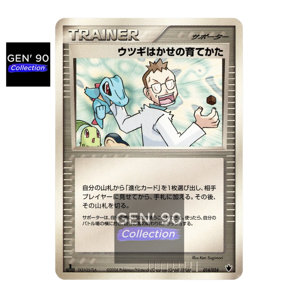 PTCG POKEMON CARD [VER.2006] [Professor Elm's Training Method, Totodile ...
