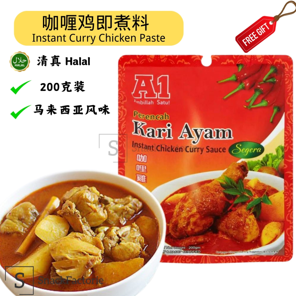 A1 咖喱鸡 即煮料 A1 Instant Chicken Curry Sauce (200g) | Shopee Malaysia