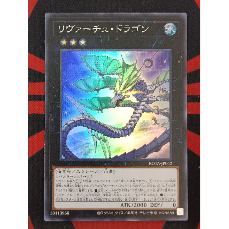 YUGIOH KONAMI ROTA-JP042 Levirtue Dragon (Super Rare) | Shopee Malaysia