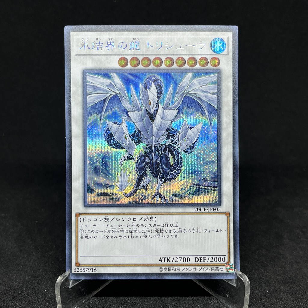 YUGIOH - Trishula, Dragon of the Ice Barrier - SER / UR / DTSR ( 20CP-JPF05 / TRC1-JP030 / SD40 ...