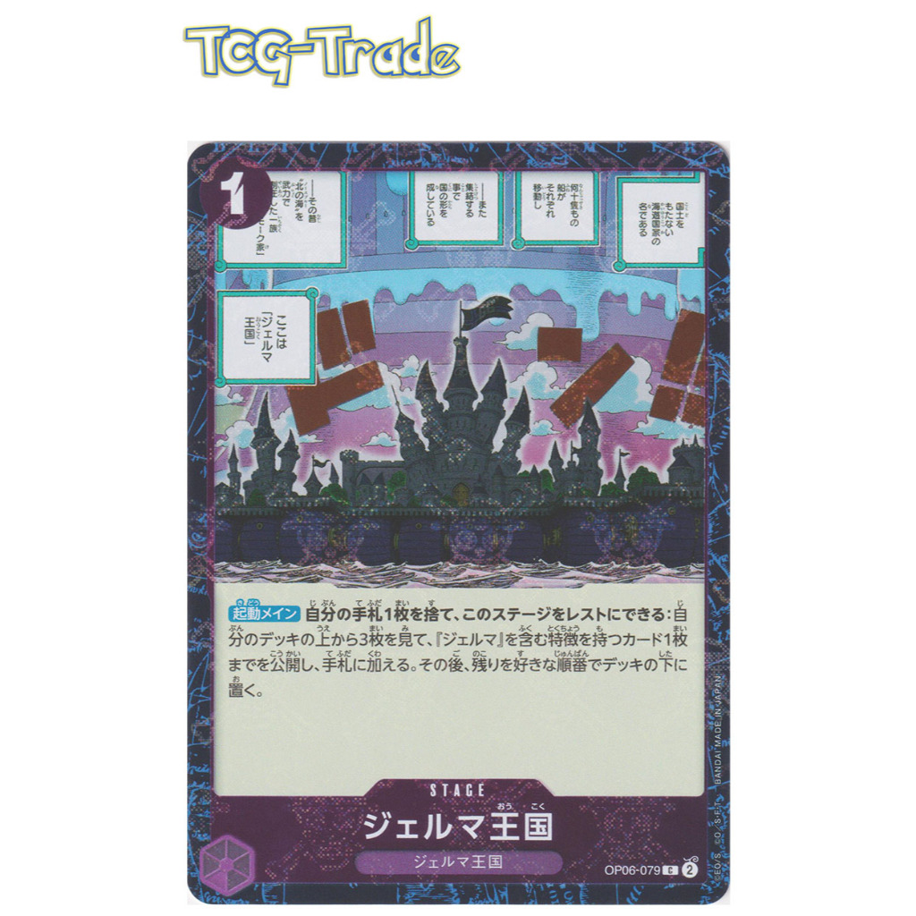 [One Piece TCG Singles] PRB01 One Piece Card The Best - OP06-079 Kingdom of GERMA C (Pirate Flag ...