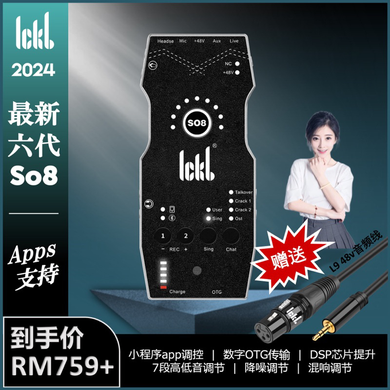 lckb 2024 So8第六代声卡 支持app最新 So8 6th generation Lossless Digital Sound Card 冯提莫同款 so8 seeknature ...
