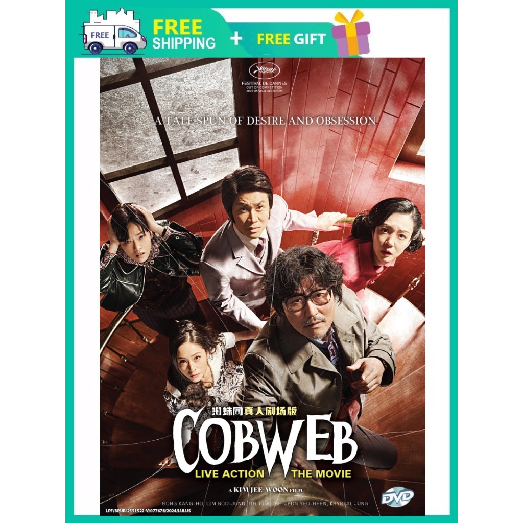 COBWEB LIVE ACTION THE MOVIE 蜘蛛网真人剧场版 ( KOREAN MOVIE DVD : 2023 ...