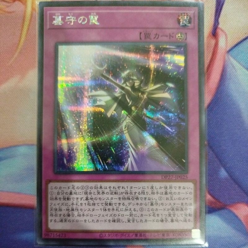 YUGIOH DP27-JP025 Gravekeeper's Trap (UR/SER) | Shopee Malaysia