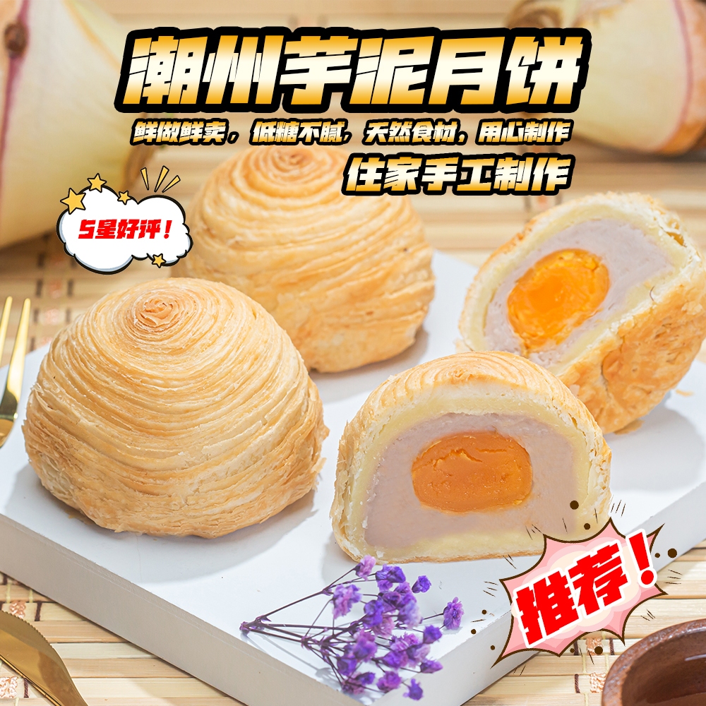 一盒2粒/最少order 2盒【潮州芋泥月饼 Teochew Yam Paste Mooncakes/Taro Mooncake】芋泥酥芋头酥 ...