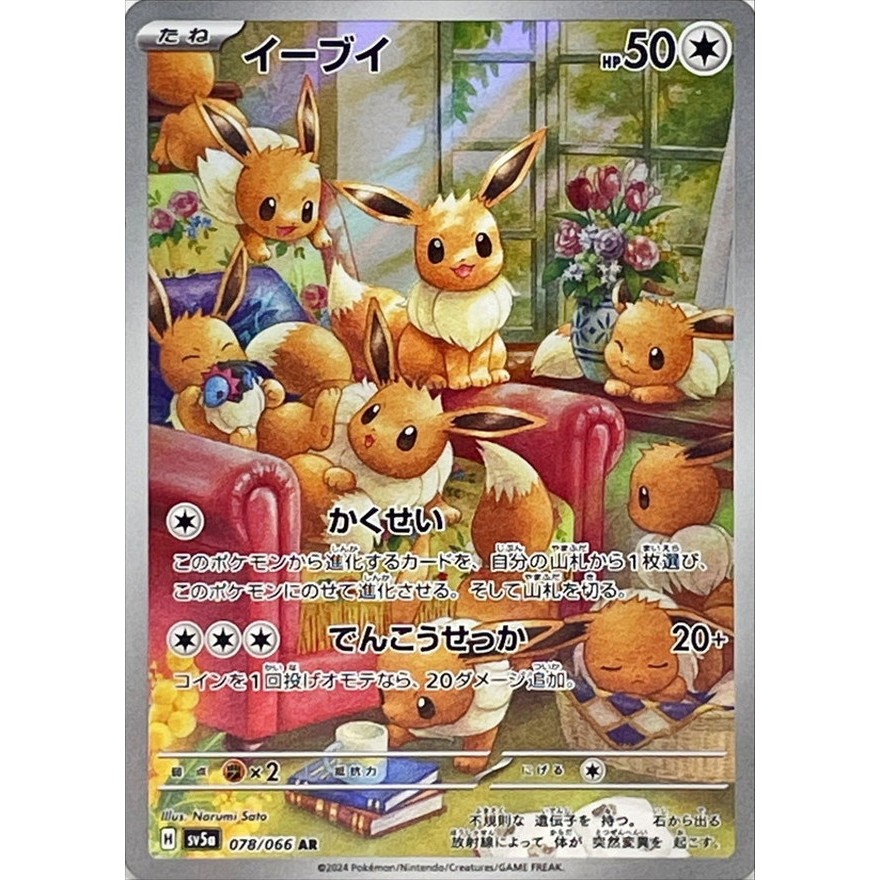 Eevee SV5a 078/066 AR Crimson Haze Pokemon Card PTCG | Japanese ...