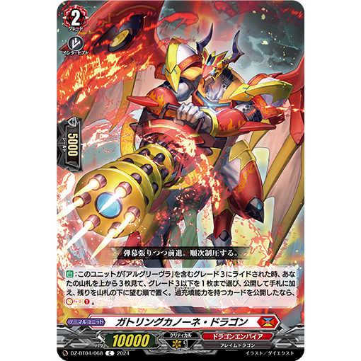 Cardfight Vanguard DZ-BT04/068 C Gatling Kanone Dragon (JP) | Shopee Malaysia