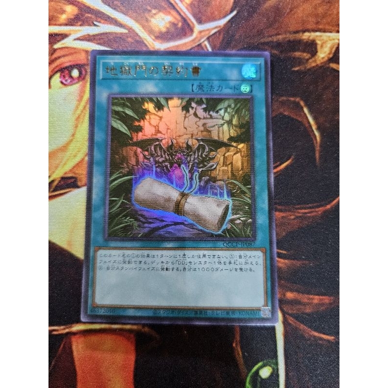 [幻想卡牌]游戏王 Yugioh QCCP-JP087 地狱门的契约书 Dark Contract with the Gate Ultra | Shopee Malaysia