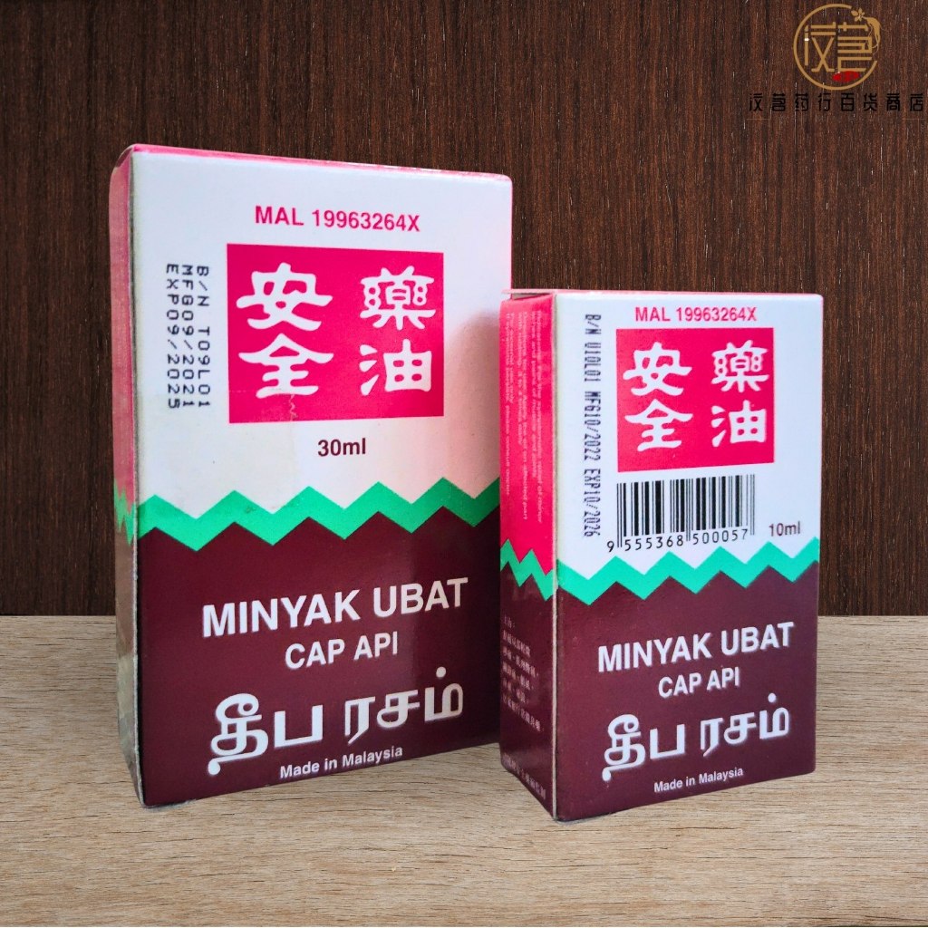 火炬商標 安全药油 / Torch Brand Liniment / Minyak Ubat Cap Api (10ml/30ml ...