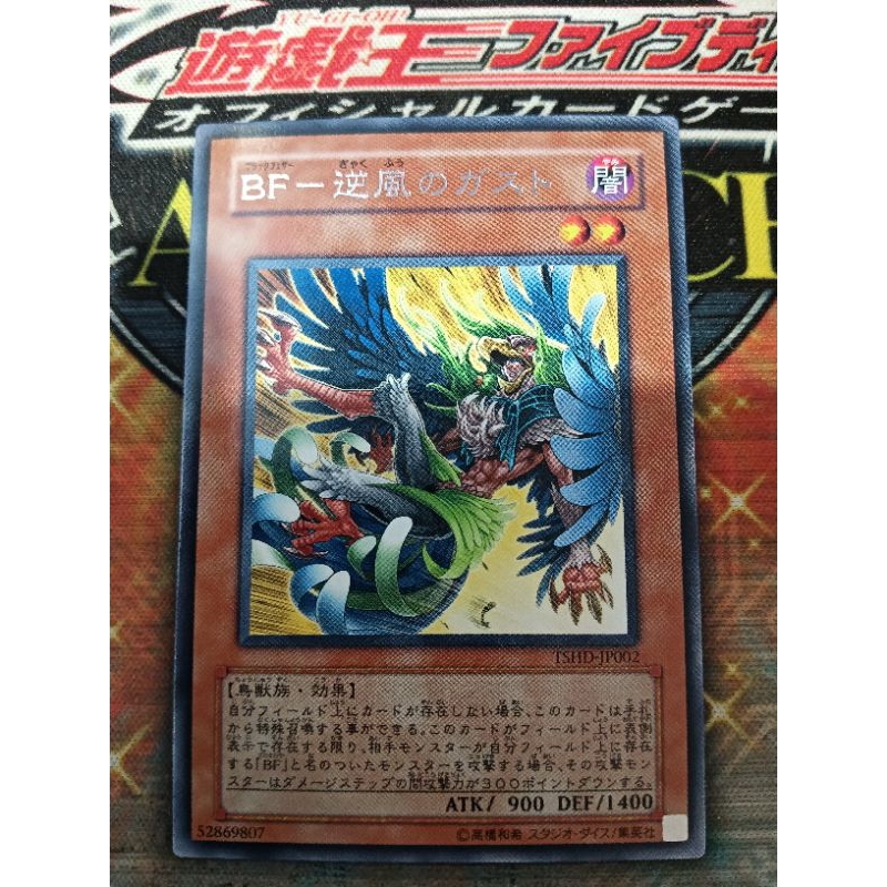 KONAMI OCG YuGiOh! Card TSHD-JP002 DP11-JP009 Blackwing - Gust the Backblast 遊戲王 黑羽-逆風之加斯特 ...