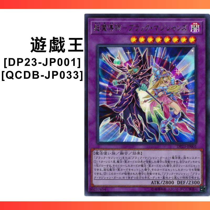 YGO YuGiOh Card QCDB-JP033 DP23-JP001 | The Dark Magicians | Japanese OCG | Shopee Malaysia