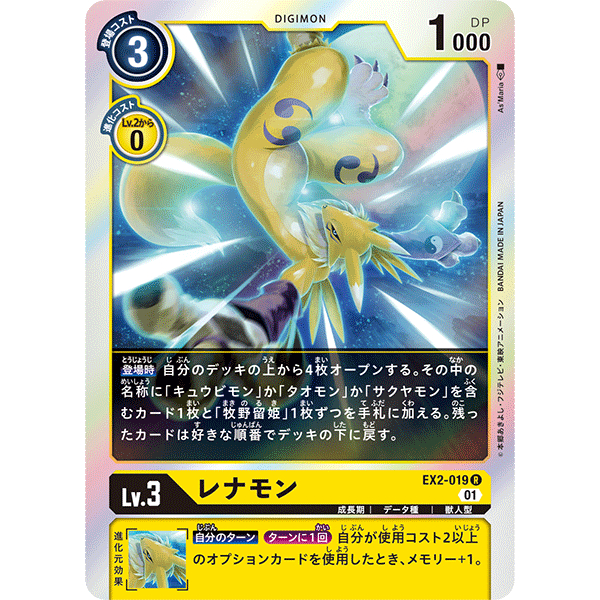 EX2-019 R | Digimon Lv.3 | TCG | Renamon | Digimon Card | 妖狐獸 | Shopee ...