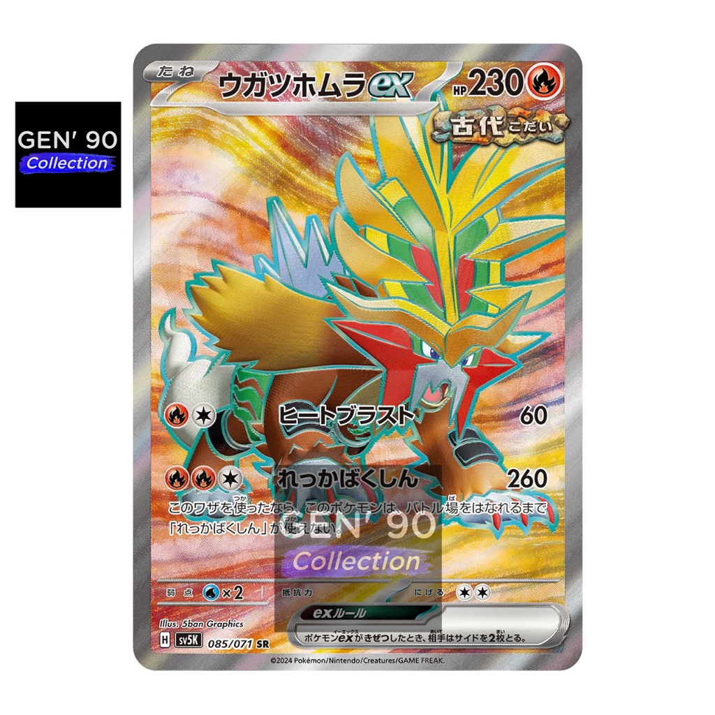 PTCG POKEMON CARD [VER.2024] [Gouging Fire ex SR] [破空焰 ex SR] SV5K 085/071 SR [GEN' 90 ...