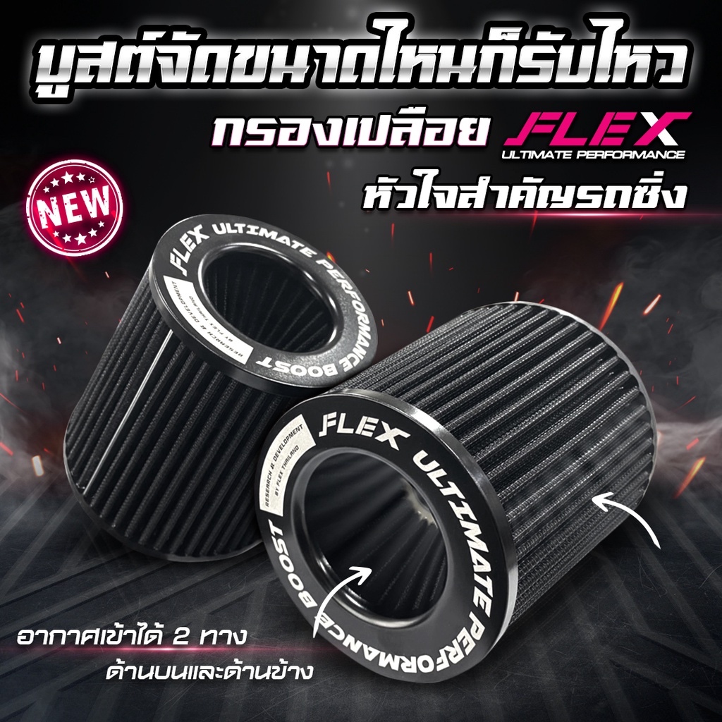 FLEX AIR FILTER THAILAND OPEN POD 3 INCH Toyota Mitsubishi Isuzu Nissan ...