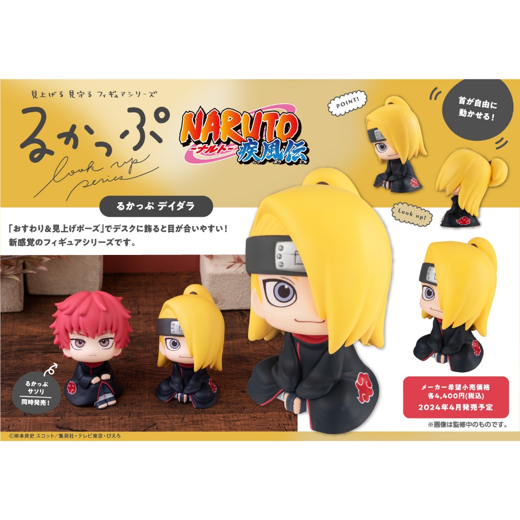 Megahouse LOOK UP SERIES Naruto Shippuden - Deidara | Shopee Malaysia