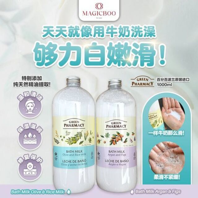 Magicboo Green Pharmacy Bath Milk (Vegan) 1000ml | Shopee Malaysia