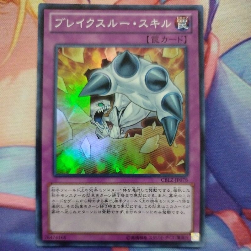 YUGIOH CBLZ-JP078 Breakthrough Skill (SR) | Shopee Malaysia