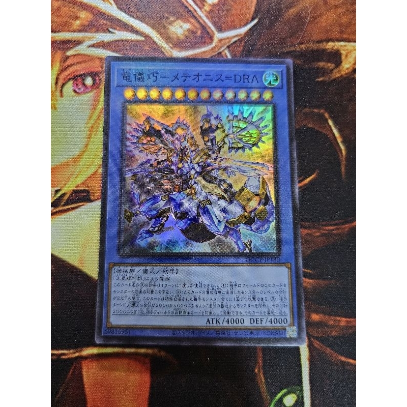 [幻想卡牌]游戏王 Yugioh QCCP-JP180 仪龙机巧-降星:天龙 Drytron Meteonis Draconids | Shopee Malaysia