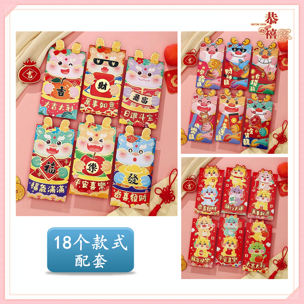 (18pcs) High-grade 3D Dragon Cute Carton New Year Red Packet High ...