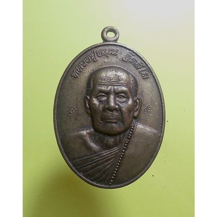 Thai Amulets rian money bag luang phor moon/泰国佛牌 龙婆满钱袋铜牌 | Shopee Malaysia