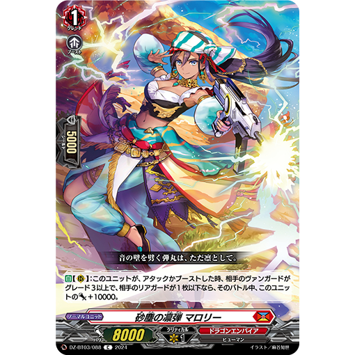Cardfight!! Vanguard | [DZBT03] 次元超躍 | 砂塵の凛弾 マロリー | DZ-BT03/088 2024 | VG | VGTCG | TCG | Shopee ...