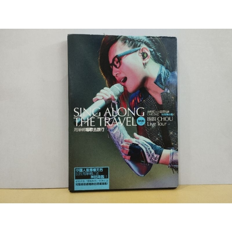 (3DVD) 周筆暢 唱歌去旅行 首度個人巡迴演唱會 BIBI CHOU SING ALONG THE TRAVEL Live Tour ...