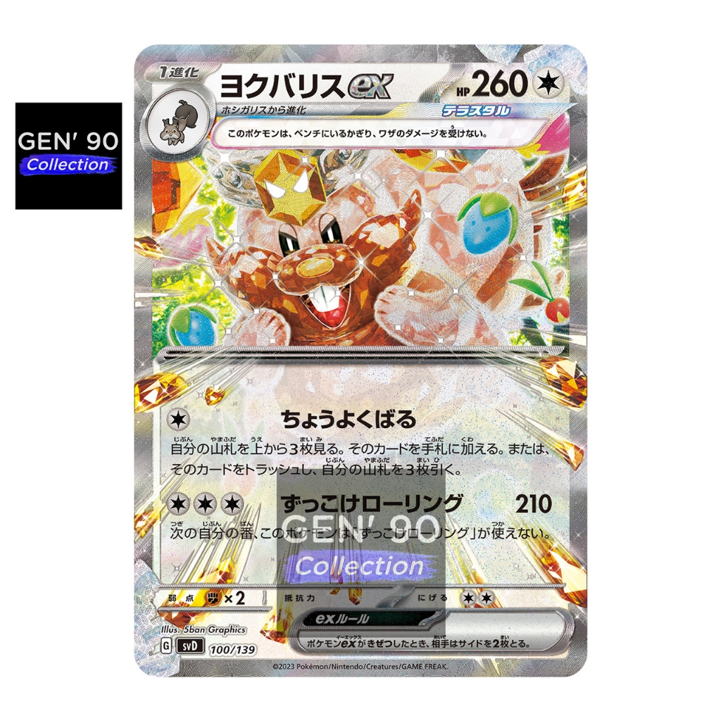 PTCG POKEMON CARD [VER.2023] [Greedent ex] [藏饱栗鼠 ex] SVD 100/139 HOLO RARE [Japanese] [GEN 90 ...