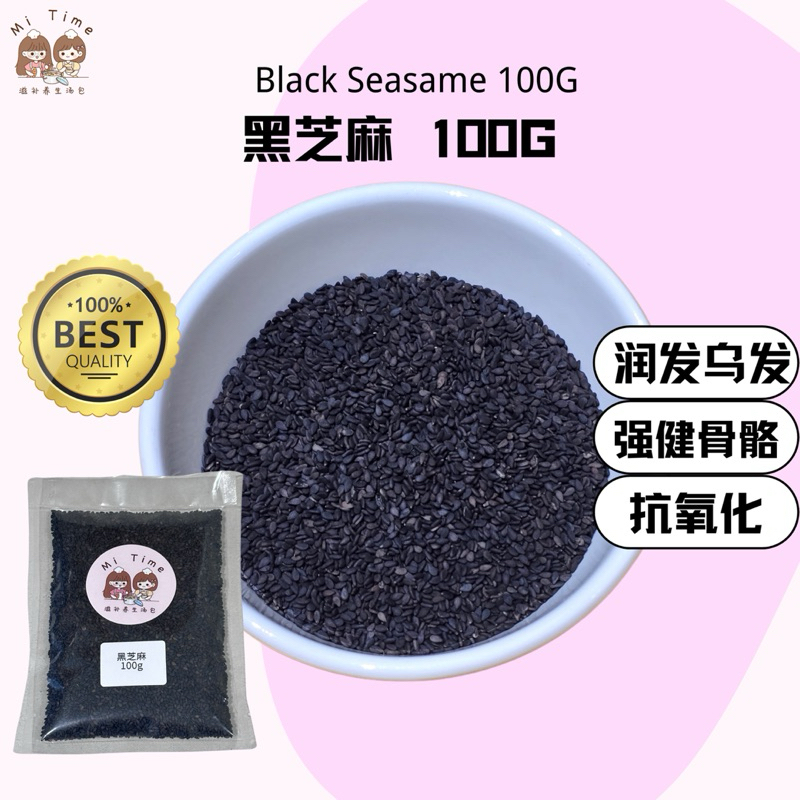 黑芝麻 ｜ Black Seasame ｜ Bijan Hitam 100G | Shopee Malaysia