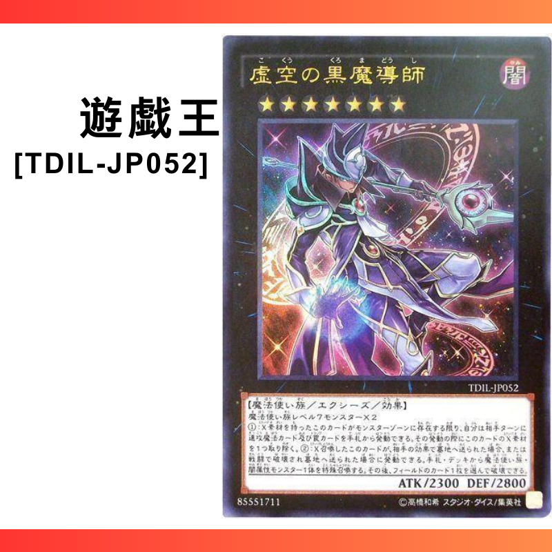 遊戯王 YuGiOh Card TDIL-JP052、Ebon High Magician、虛空的黑魔導師、UR [超量怪獸 星數階級7 闇 魔法使族] | Shopee Malaysia