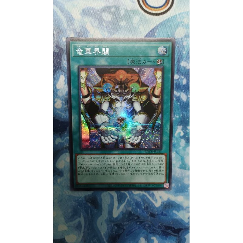 YuGiOh DBCB-JP035 Ryu-Ge World Creation (SEC) | Shopee Malaysia
