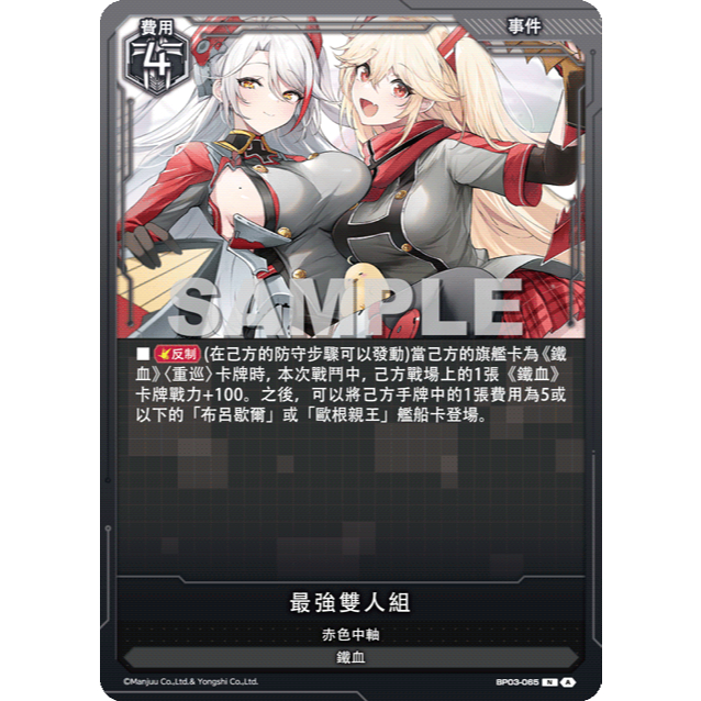 The Strongest Duo 最強雙人組 - BP03-065 N - AZUR LANE TCG 碧藍航線 | Shopee Malaysia