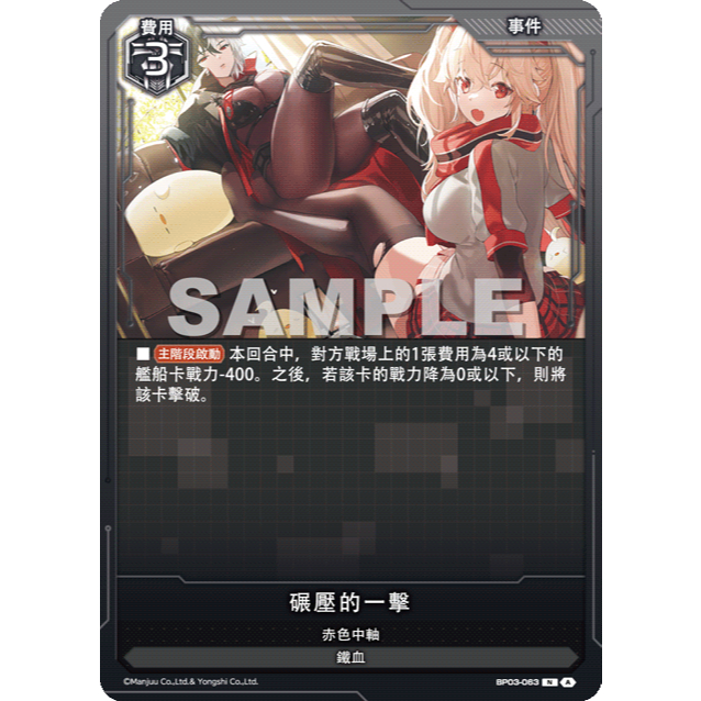 A Crushing Blow - BP03-063 N - AZUR LANE TCG 碧藍航線 | Shopee Malaysia
