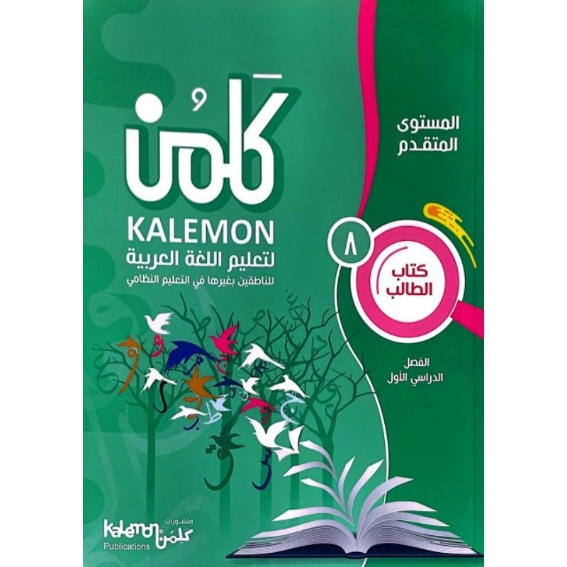 Kalemon Grade 8 Arabic Language, Darjah 8 Bahasa Arab | Shopee Malaysia