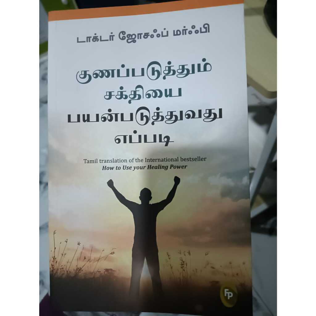 Gunapaduthum Sakthiyai Payanpaduthuvathu Eppadi ( TAMIL ) Slightdent ...