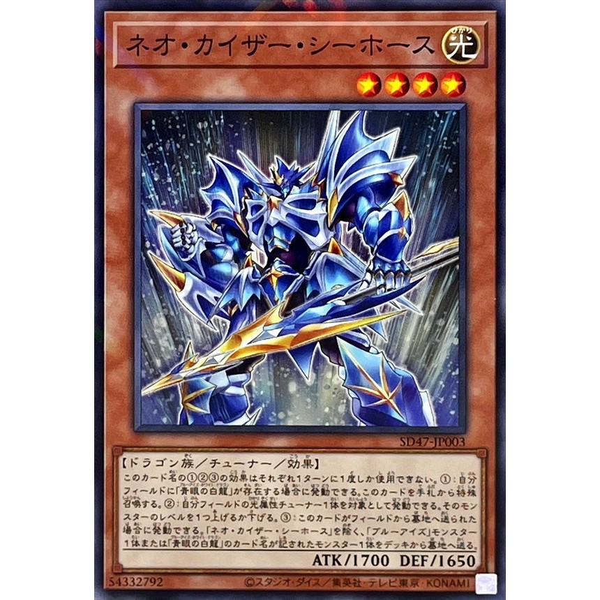 YUGIOH SD47-JP003 Neo Kaiser Sea Horse | Shopee Malaysia