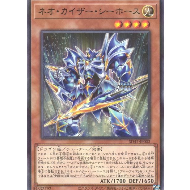 YUGIOH《新 凱薩海馬》NEO KAISER SEA HORSE SD47-JP003 NPR | Shopee Malaysia