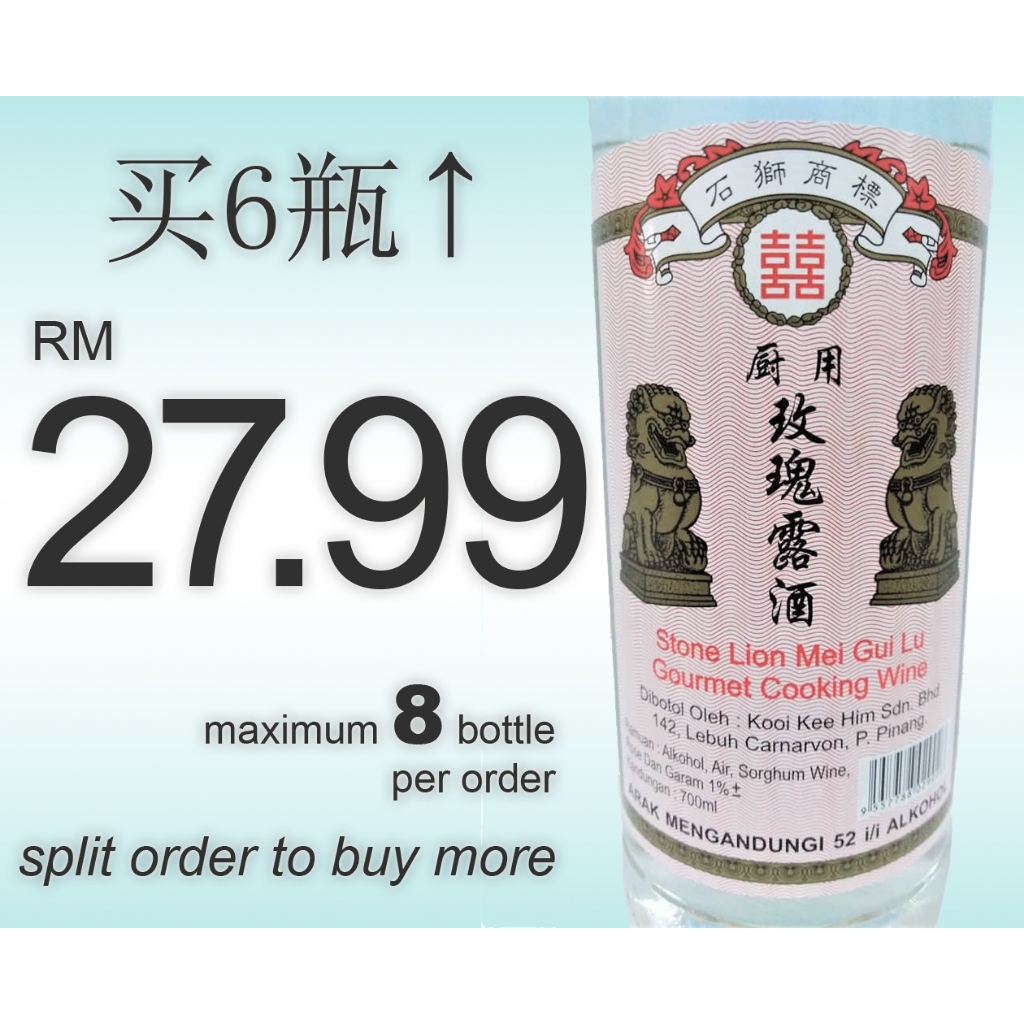 玫瑰露酒 700ml 52% / Cooking Rose Wine Mei Gui Lu Jiu 700ml | Shopee Malaysia