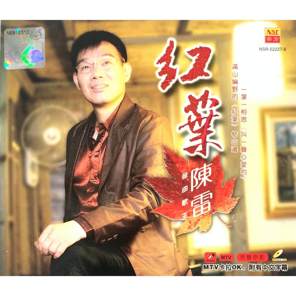 Hokkien Karaoke 陈雷 Chen Lei - 红叶 (VCD) | Shopee Malaysia