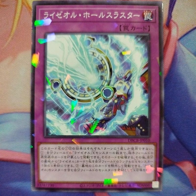 YUGIOH DBCB-JP010 Raizeol Hole Thruster (N/NPR) | Shopee Malaysia