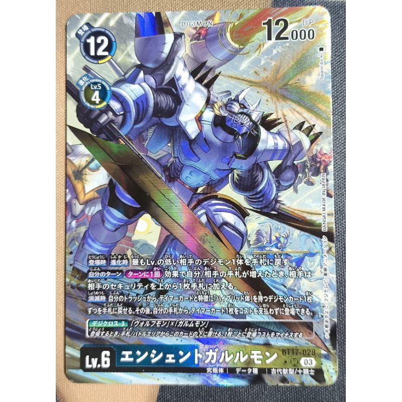 Digimon DTCG BT17-028 AncientGarurumon AA Alternate Art | Shopee Malaysia