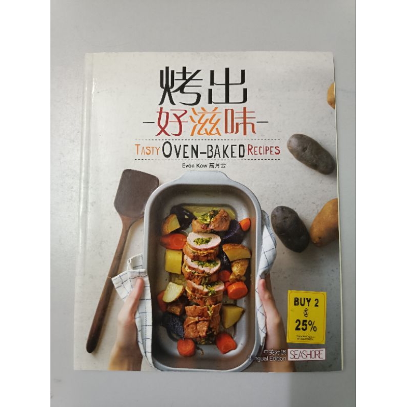 [烤出好滋味]cooking book buku resepi 书籍二手【美食专区】ready stock 家常酱料一本就够(超值版)菜谱食谱 ...