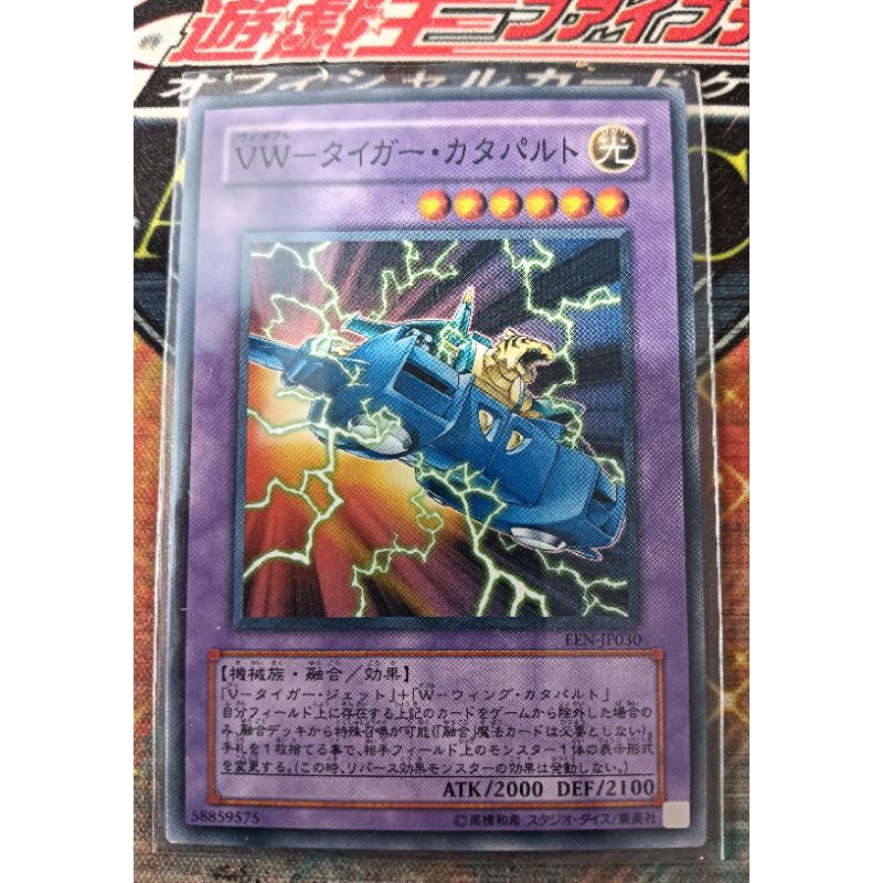 OCG YuGiOh! Card EEN-JP030 VW-Tiger Catapult 遊戲王 VW虎式彈射器 | Shopee Malaysia