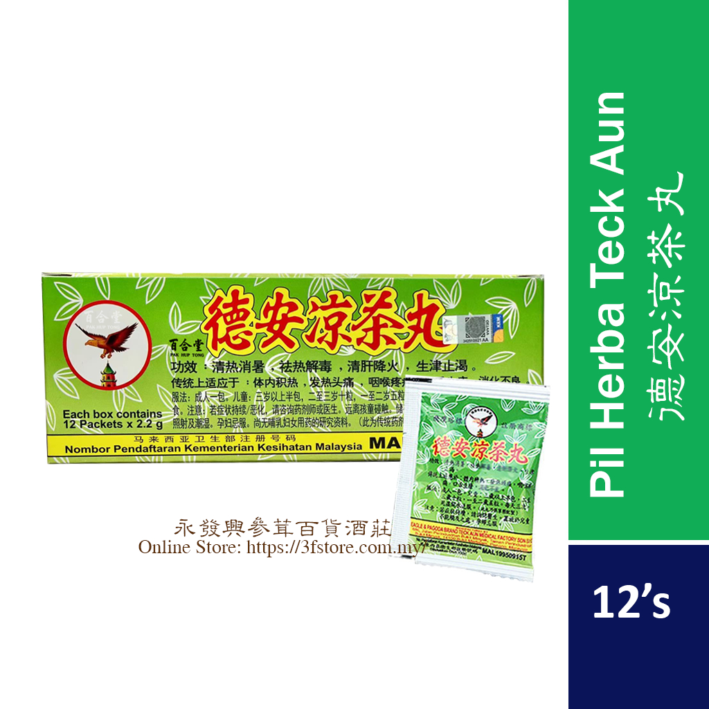Teck Aun Pil Herba 德安凉茶丸 12 packets x 2.2g | Shopee Malaysia