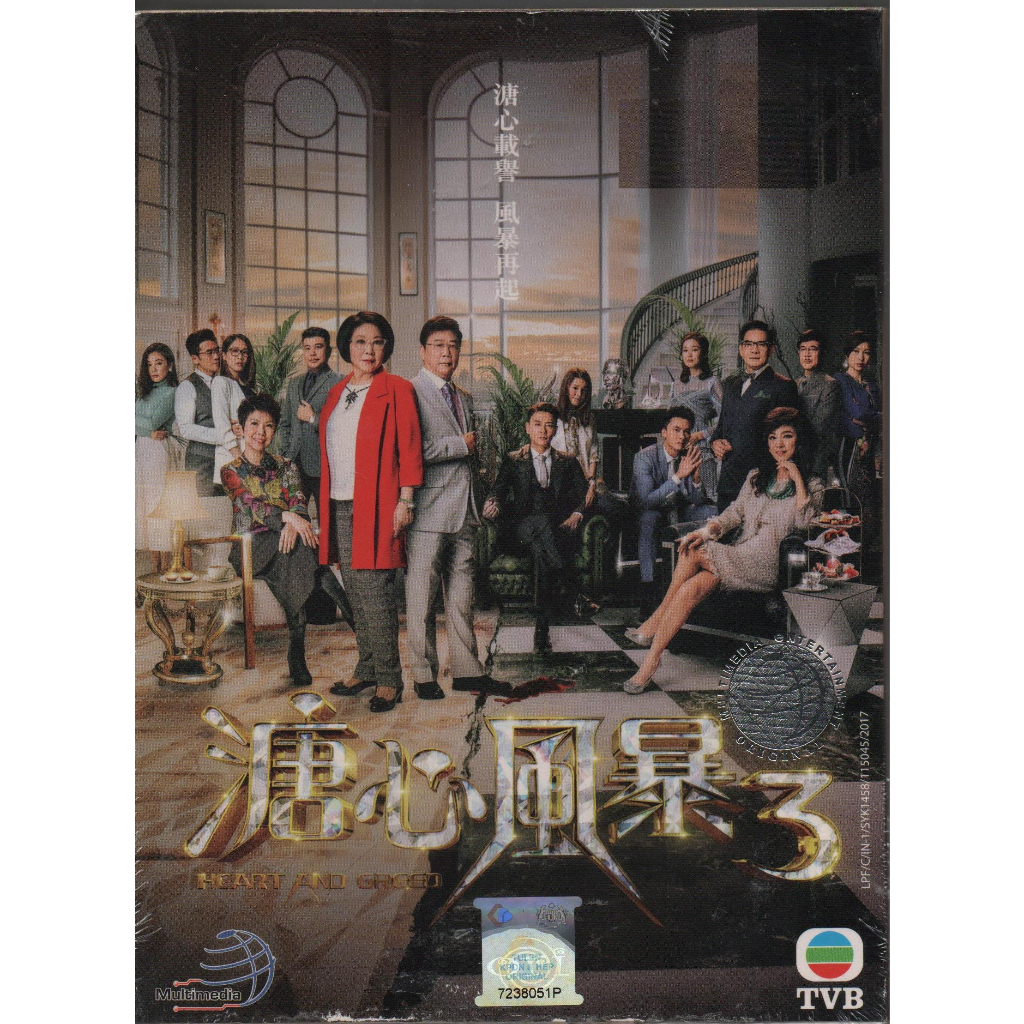 Hong Kong TVB Drama DVD Heart And Greed 3 Vol.1-40 End ( 2017 / 溏心風暴3 ...