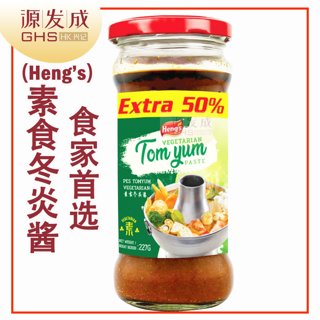 Heng's素食冬炎酱 227gm | Heng's Vegetarian Tomyam Paste 227g | Shopee Malaysia