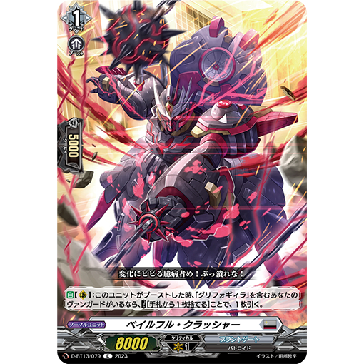 Cardfight Vanguard D-BT13/079 C Baleful Crusher (JP) | Shopee Malaysia